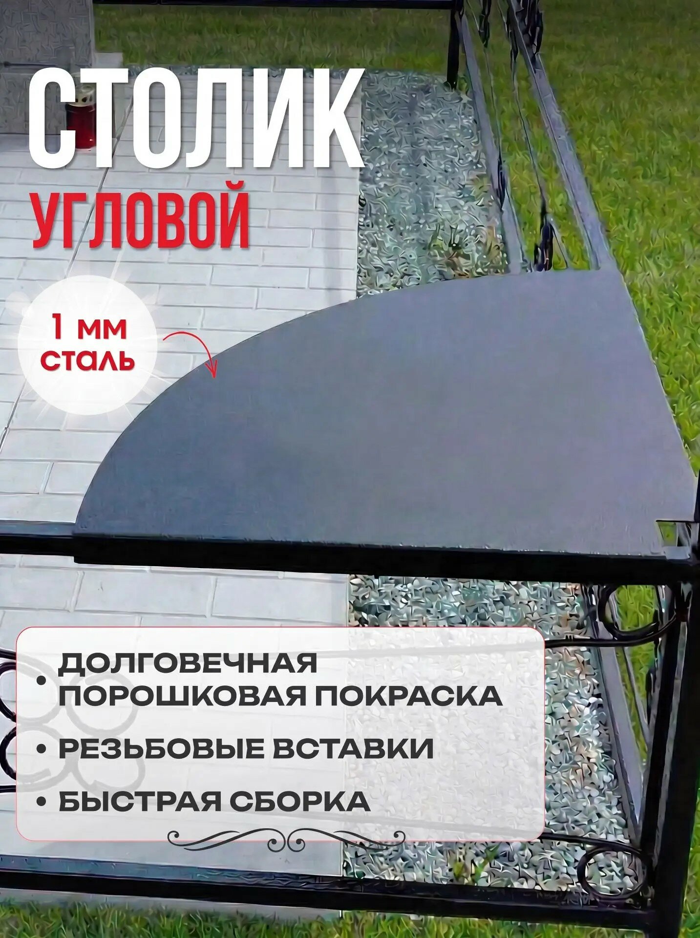 Стол металлический уличный 35*35 см