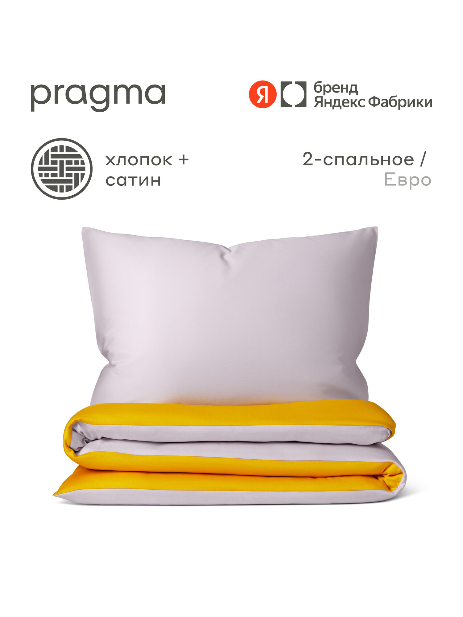 Комплект постельного белья сатин с простыней Pragma Nomul 2х спальный, янтарно-серый
