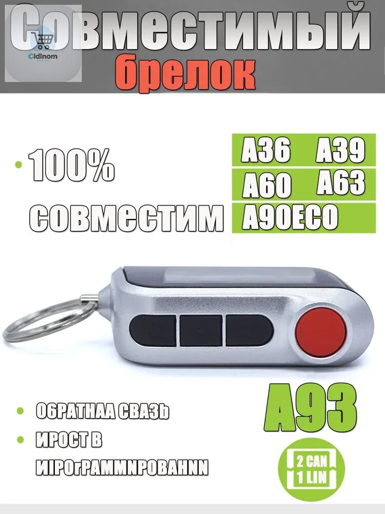 Иммобилайзер Брелок Starline A93 2CAN 1LIN совместим с A36 A39 A60 A63 A90ECO