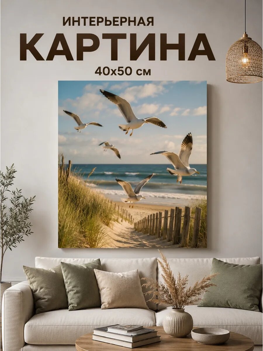 Картина на холсте интерьерная 40x50 Полёт над побережьем