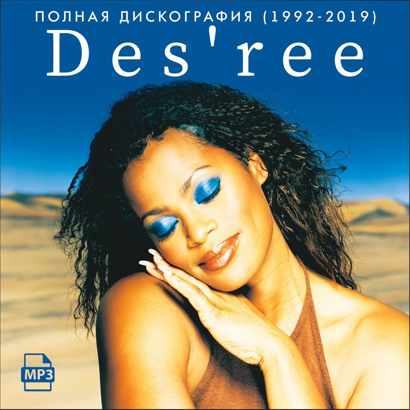 Des'ree - Полная дискография (1992-2019)(Запись на CDR) (MP3)