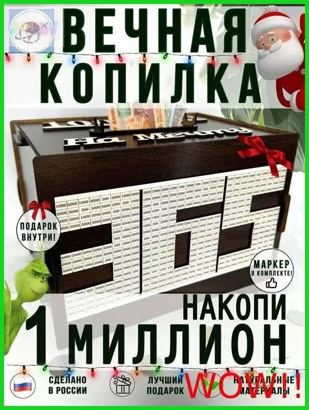 Копилка для денег "1000000", 28х19 см, 1 шт