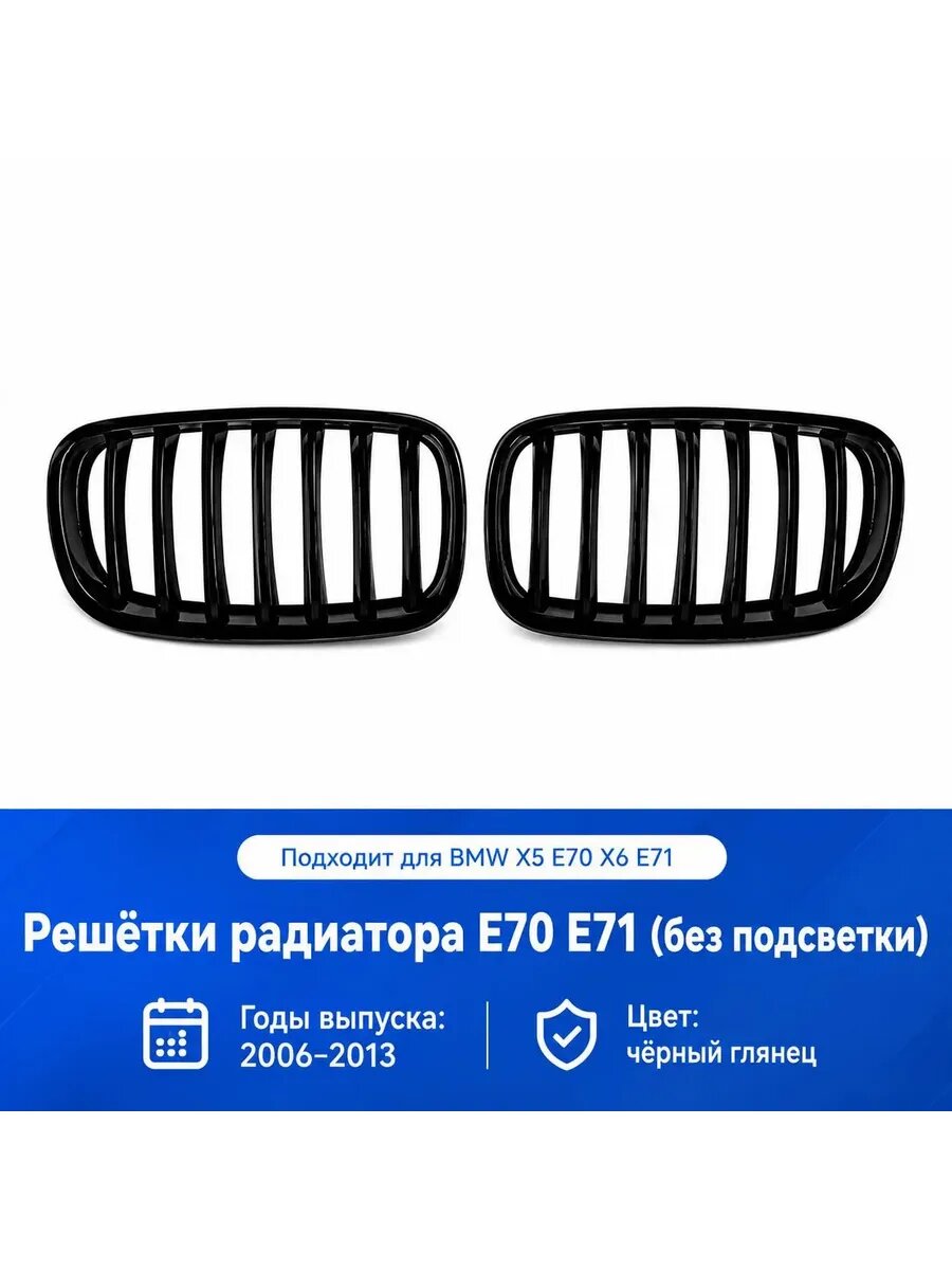 Решетка радиатора BMW X5 X6 E70 E71