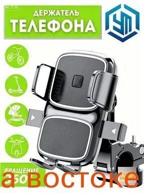 Держатель телефона на велосипед, мопед, коляску VISUAL. Держатель смартфона на руль черный