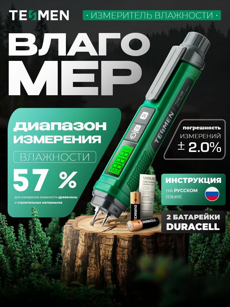 Влагомер древесины TESMEN TWM-186 влагомер для бетона, кирпича, гипса
