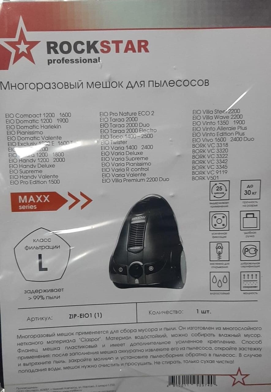 Мешок многоразовый для пылесоса EIO Compact