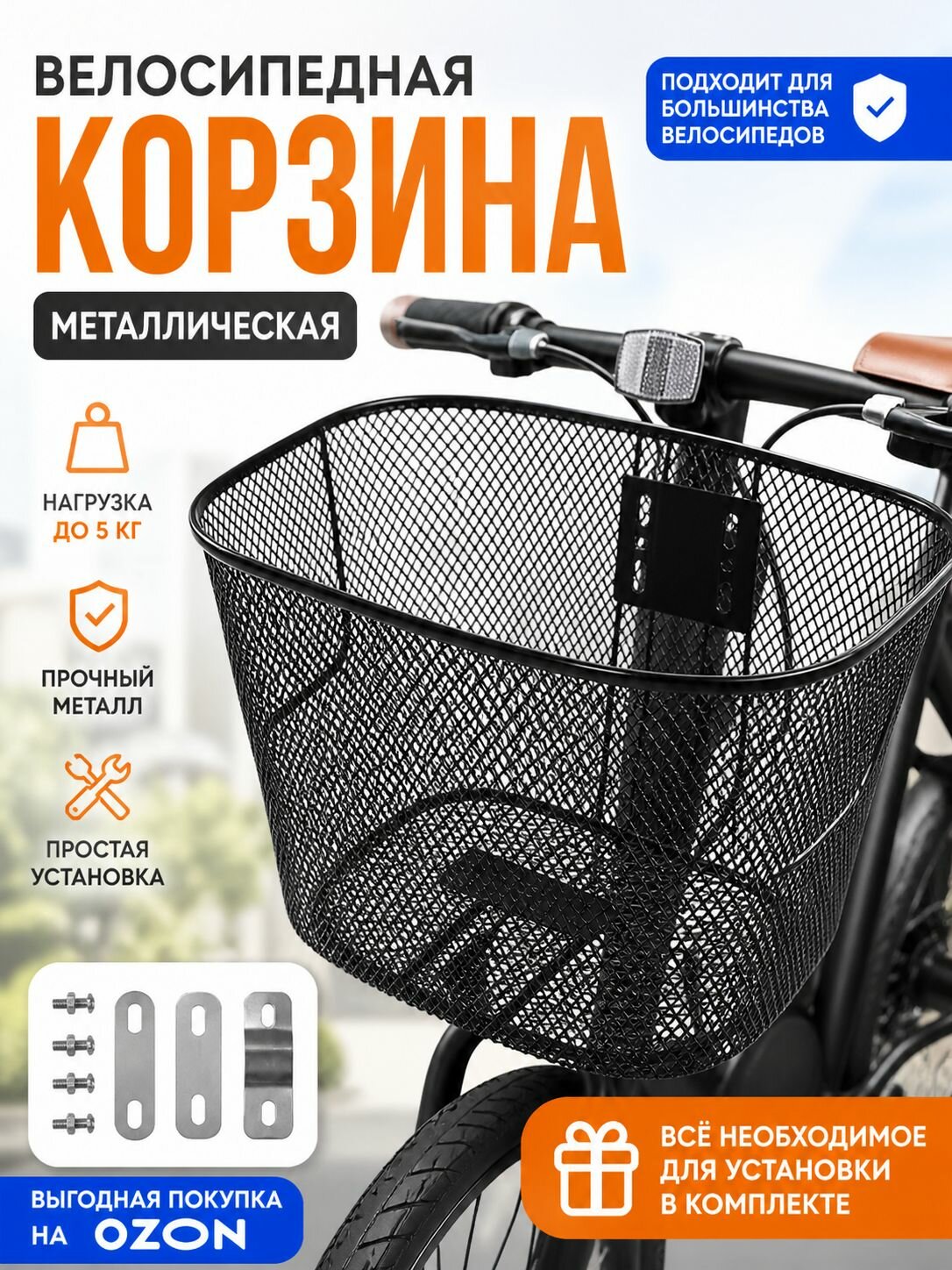 Корзина для велосипеда передняя на руль, 31х23х21 см - металлическая сетчатая велокорзина с креплением, универсальная для взрослого велосипеда.