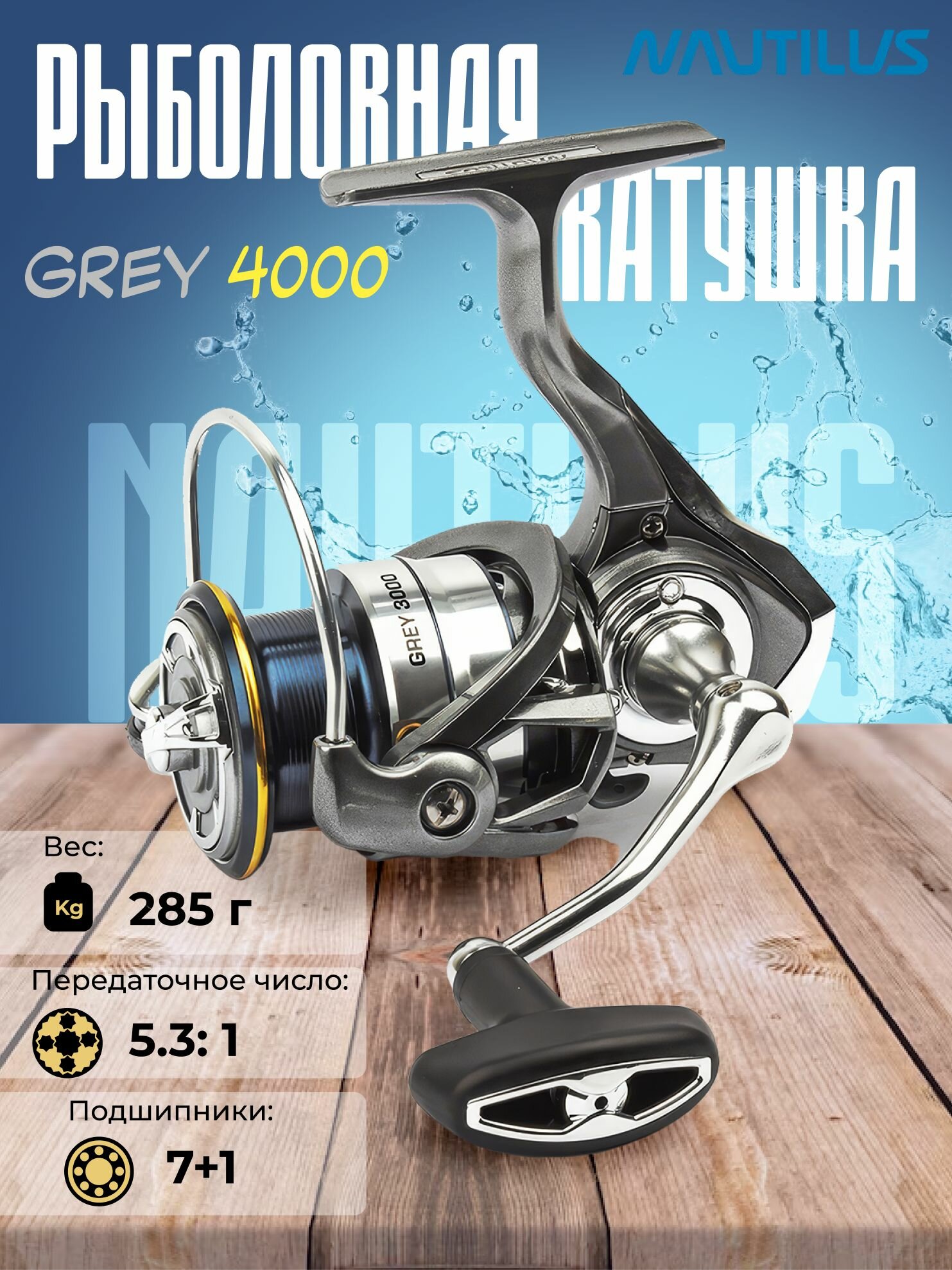 Катушка фидерная "NAUTILUS" Grey Feeder 6000S