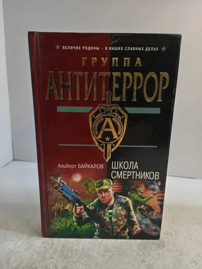 Школа смертников