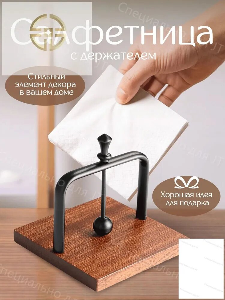 Салфетница 1 шт. — фото 1