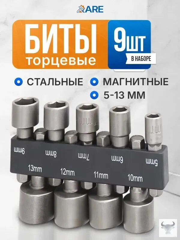 Биты для шуруповерта с торцевой головкой/Биты для шуруповерта для кровельных саморезов
