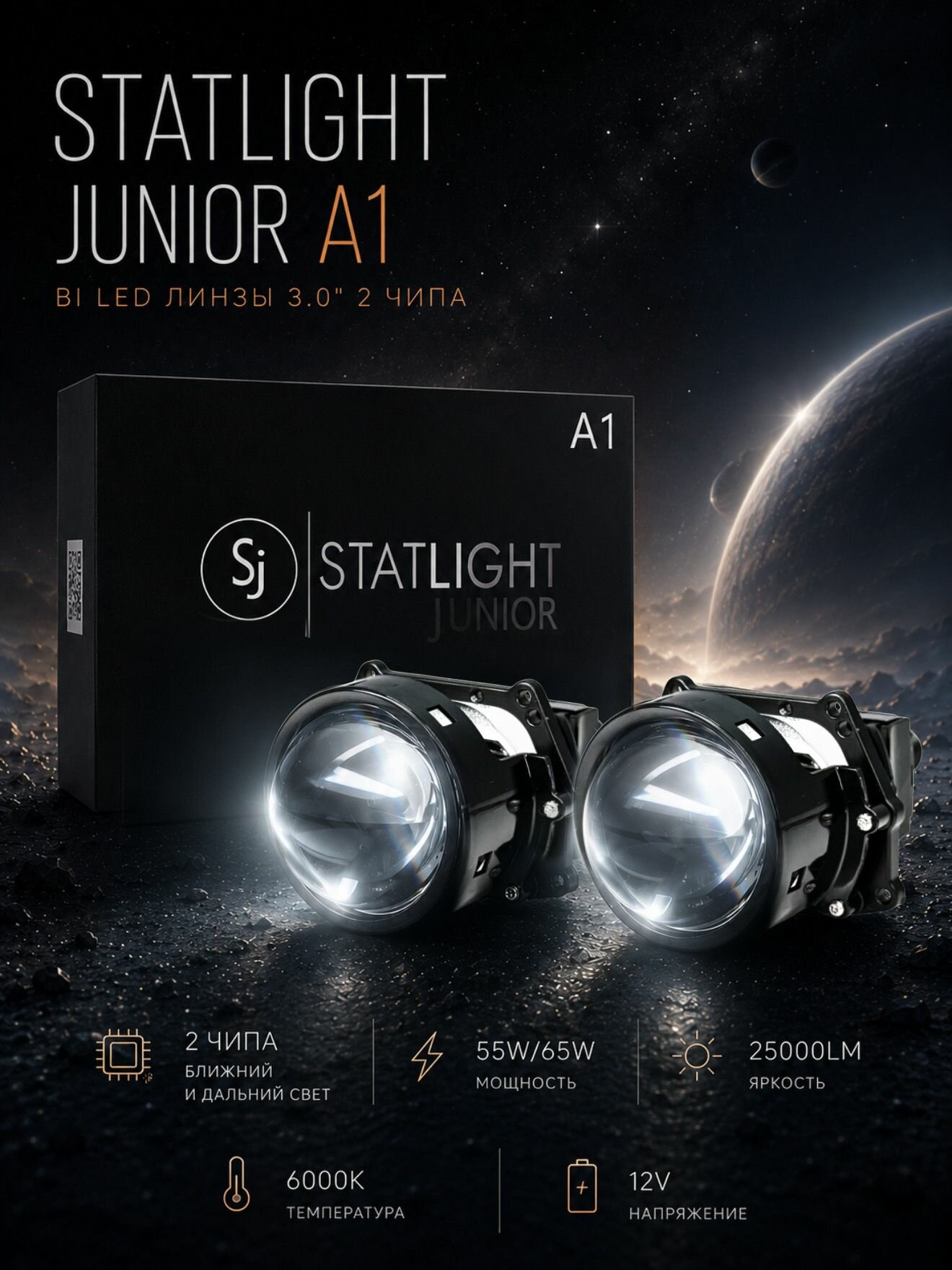Statlight Junior A1 2 чипа Светодиодные Bi Led модули 3 дюйма 2 чипа, линзы ближнего и дальнего света 3.0, 2шт