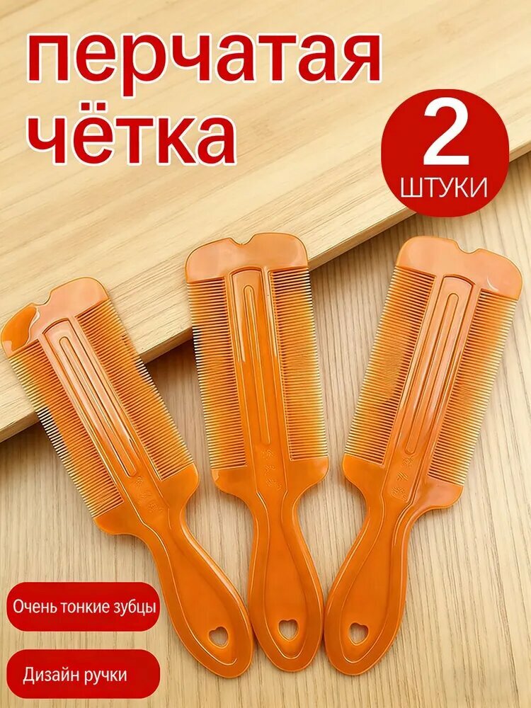 Гребень 2 шт.