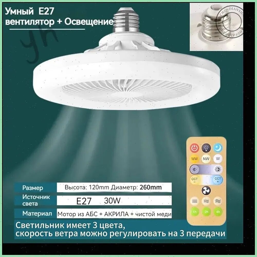 Потолочный вентилятор Люстра-вентилятор, E27, 30 Вт, Фиксированный держатель лампы, белый