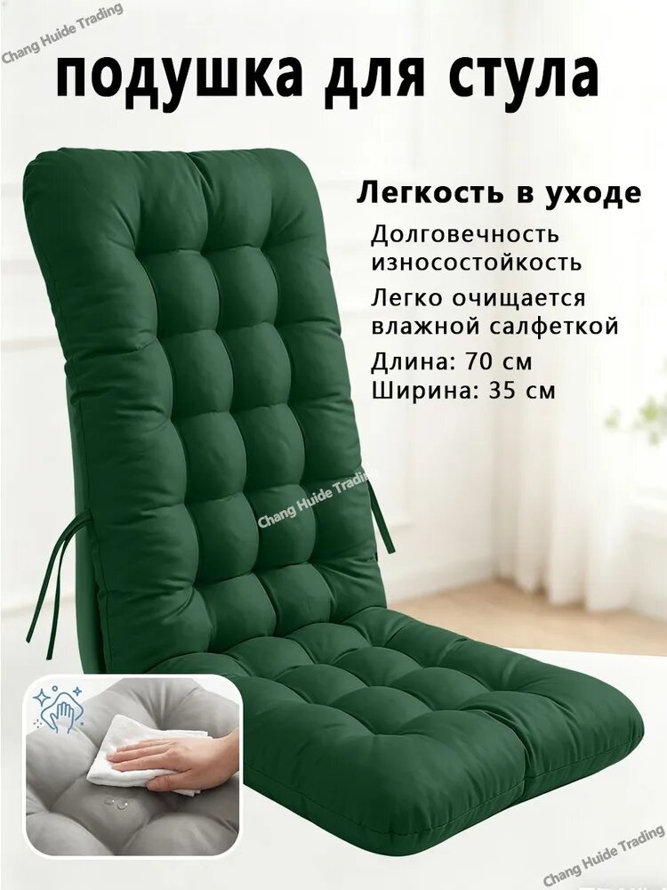 Подушка на стул YD200 35x70 см