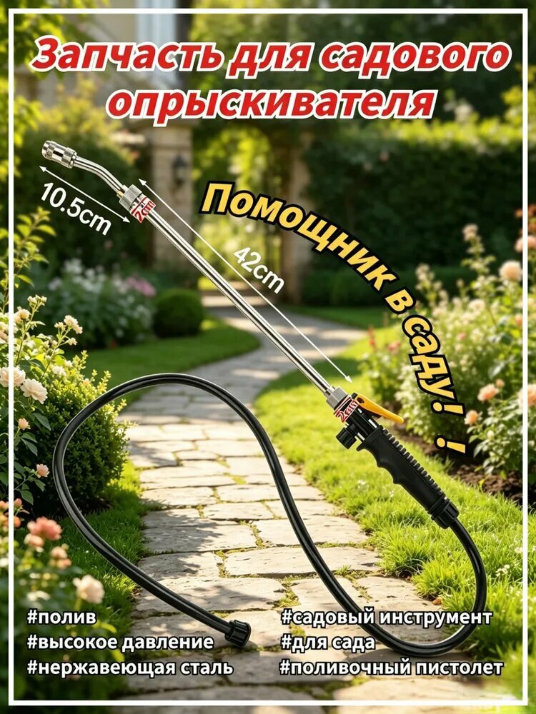 Запчасть для садового опрыскивателя