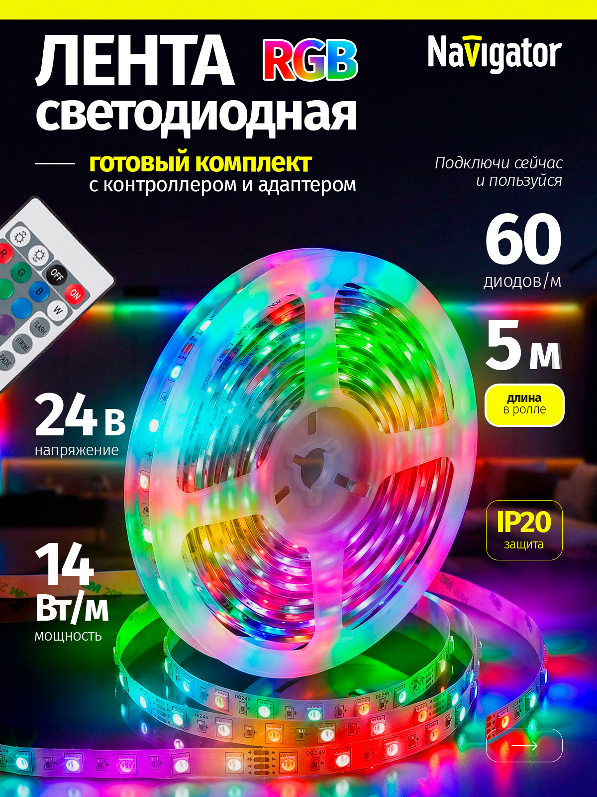 Светодиодная лента Navigator 95 146 NLS-SET-04 с адаптером и пультом ДУ