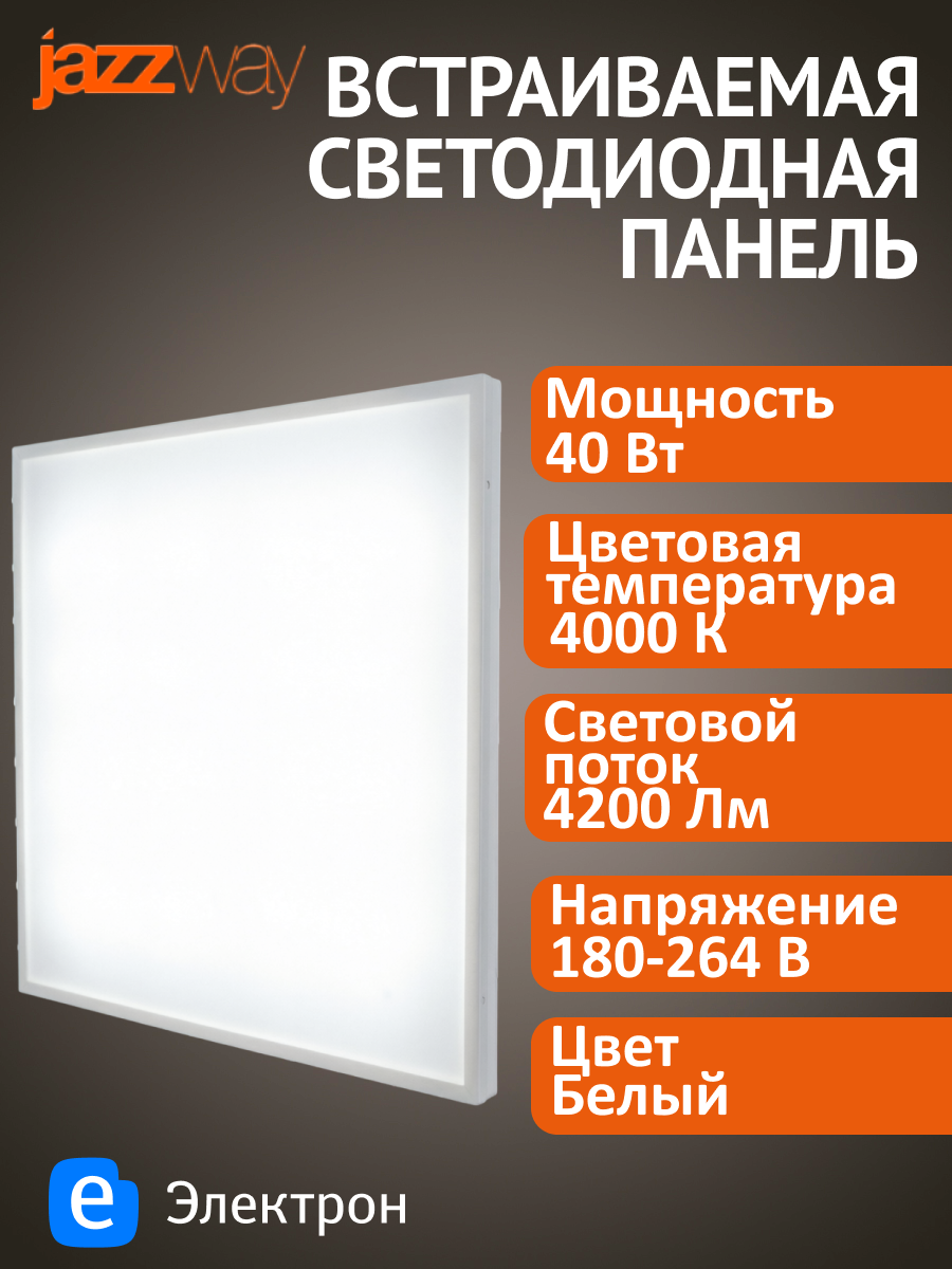 Светодиодная панель Jazzway Грильято PPL 588/G OPAL 40Вт 4000K нейтральный белый свет 3800Лм IP40 .5053090