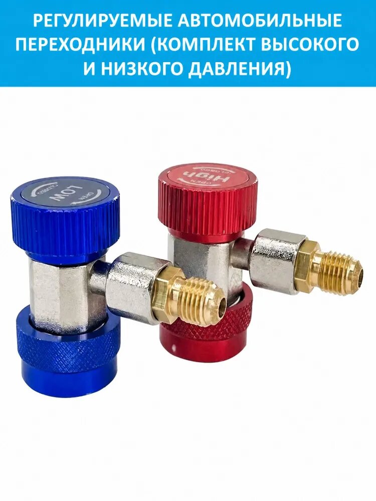 Вентиль для автокондиционера, арт. R134a, 2 шт.