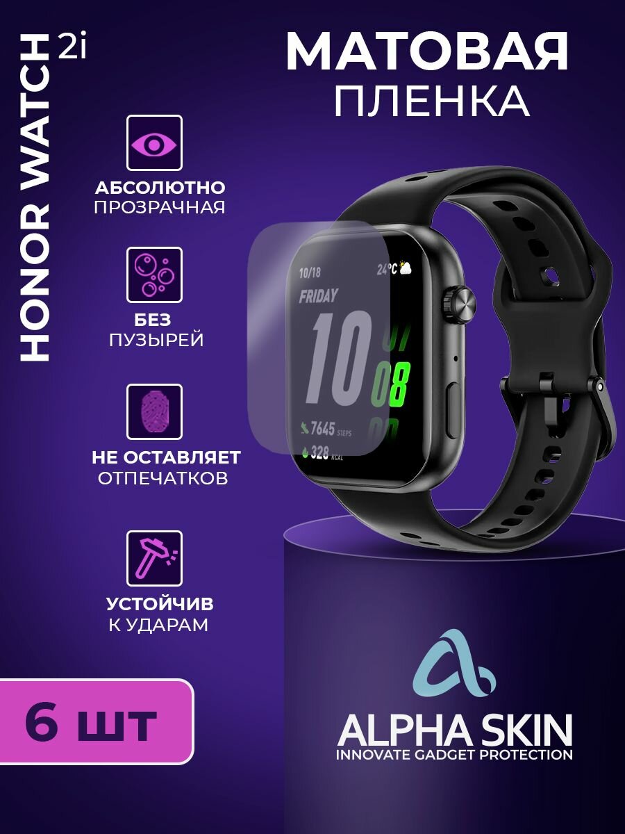 Противоударная матовая гидрогелевая защитная пленка для экрана часов HONOR Choice Watch 2i