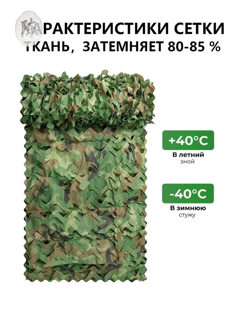 Маскировка для охоты — фото 1