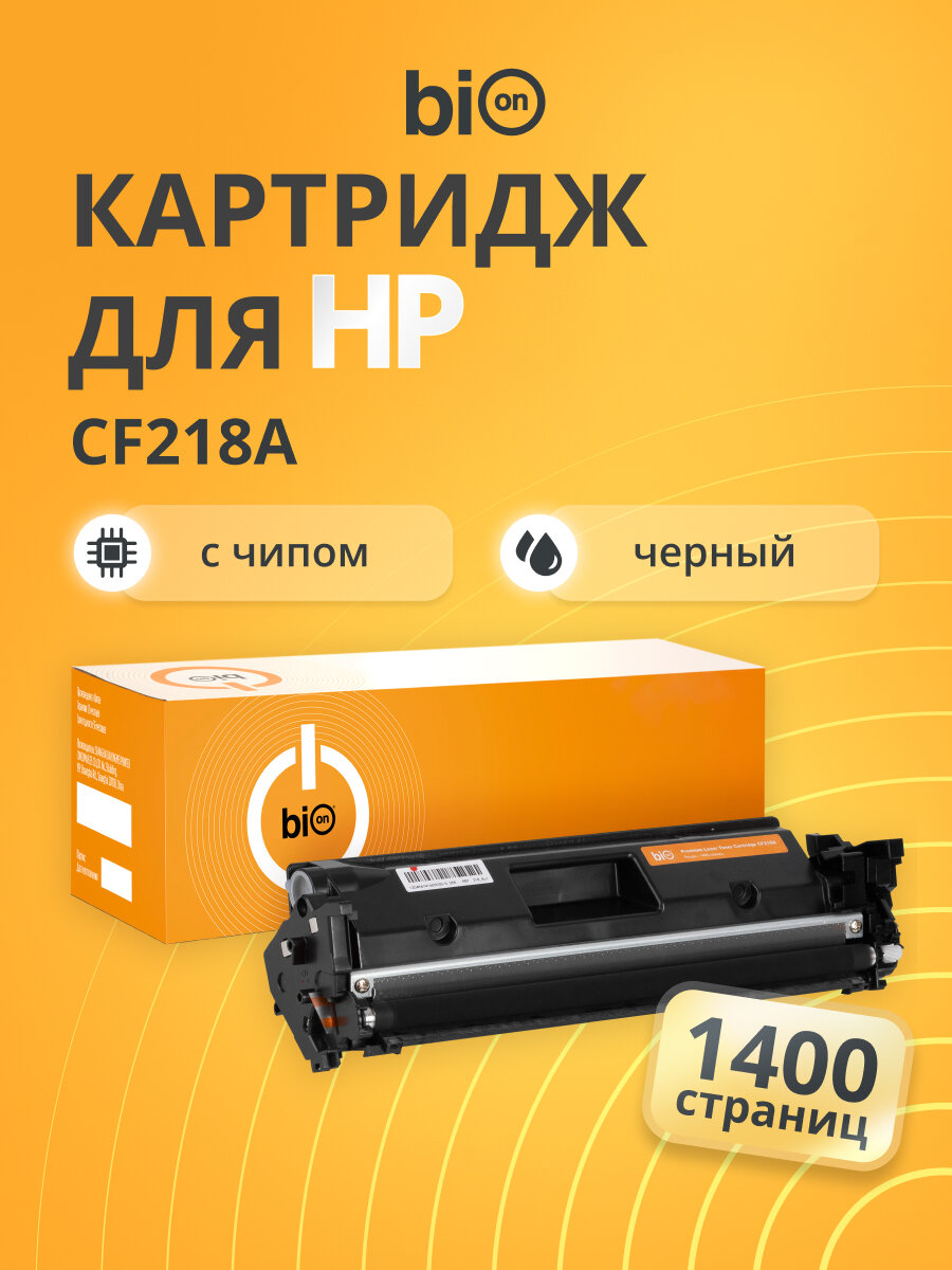 Картридж Bion BCR-CF218A для HP LaserJet Pro M104a/M104W; MFP M132fw/M132nw, Черный, 1400 страниц