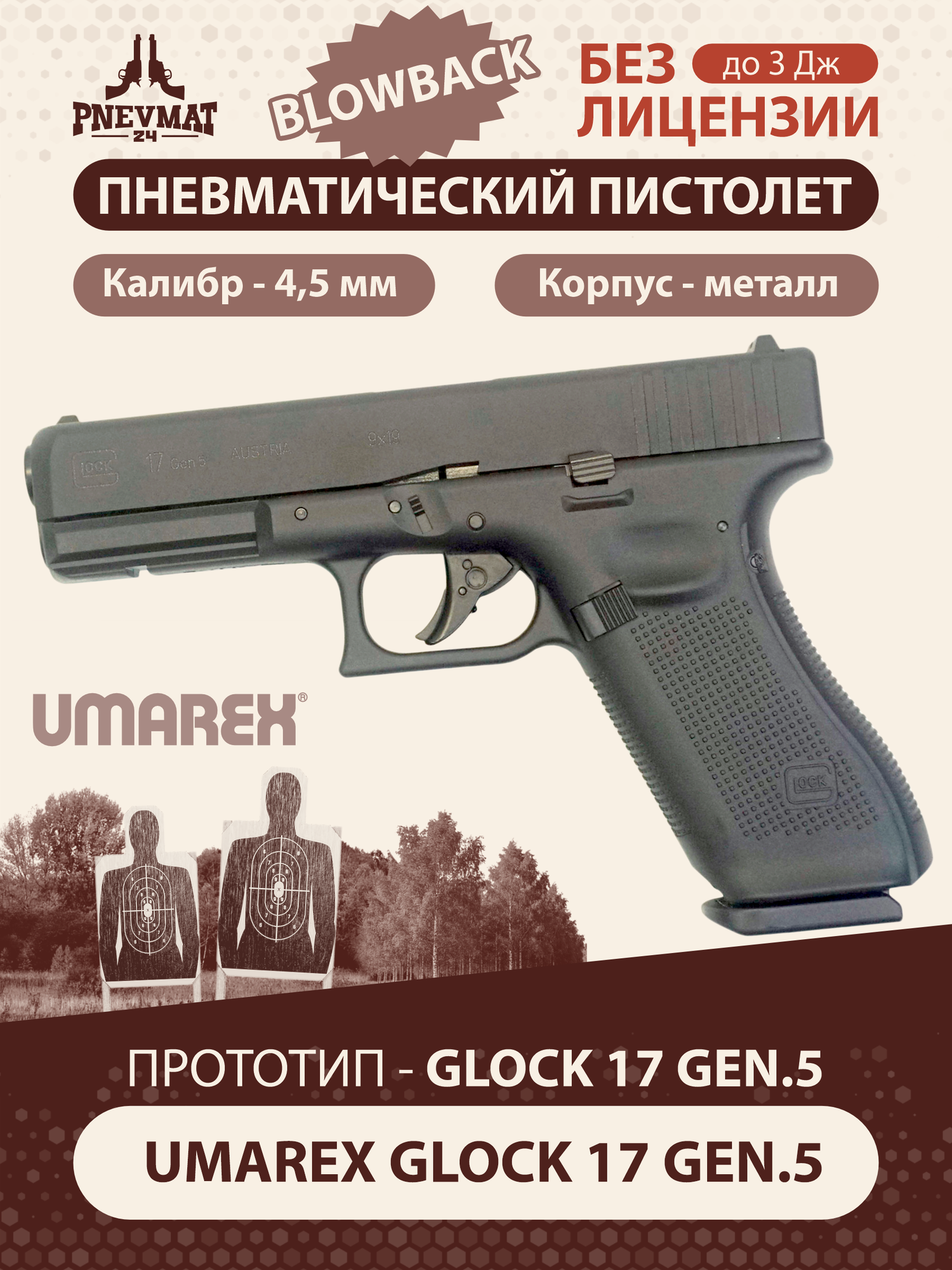 Пистолет пневматический "Umarex Glock", калибр 4.5 мм, автоматический предохранитель