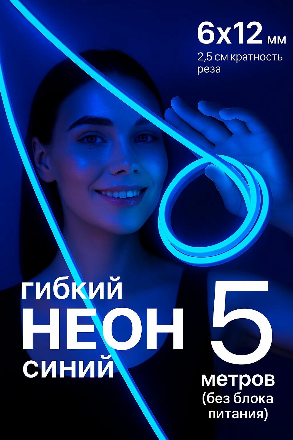 Светодиодный LED неон 5 метров, 120 диодов на метр, Питание 12V, влагостойкий, Синий