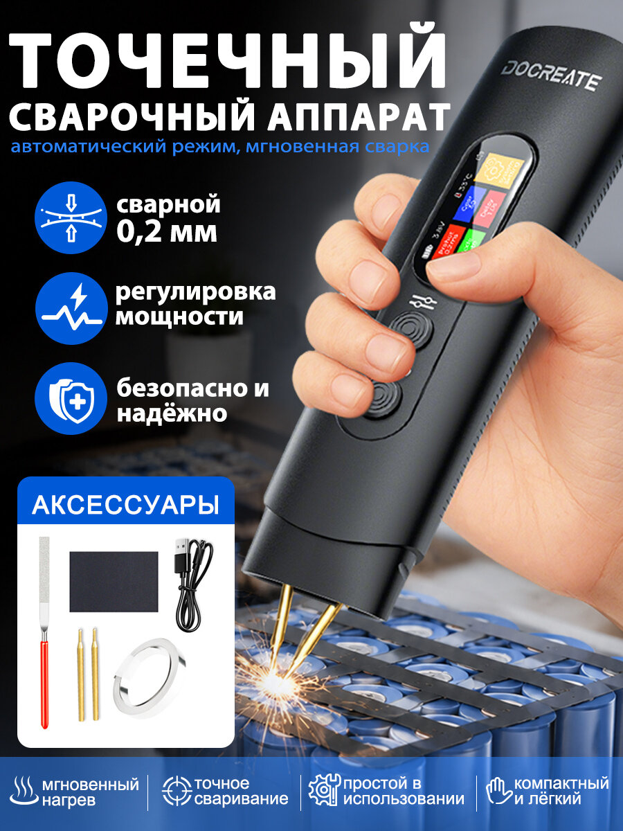 Мини беспроводной сварочник для литиевых аккумуляторов, 1-99 уровней мощности, цветной дисплей, защита от перегрева