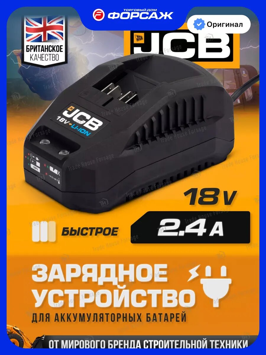 Зарядное устройство для аккумуляторных батарей 18V, 2.4A