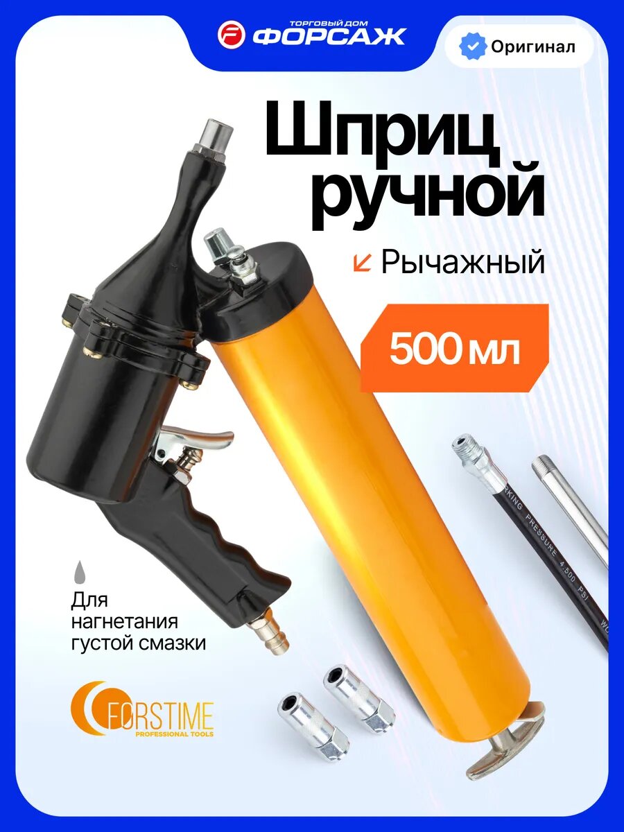 Шприц для нагнетания густой смазки 500мл