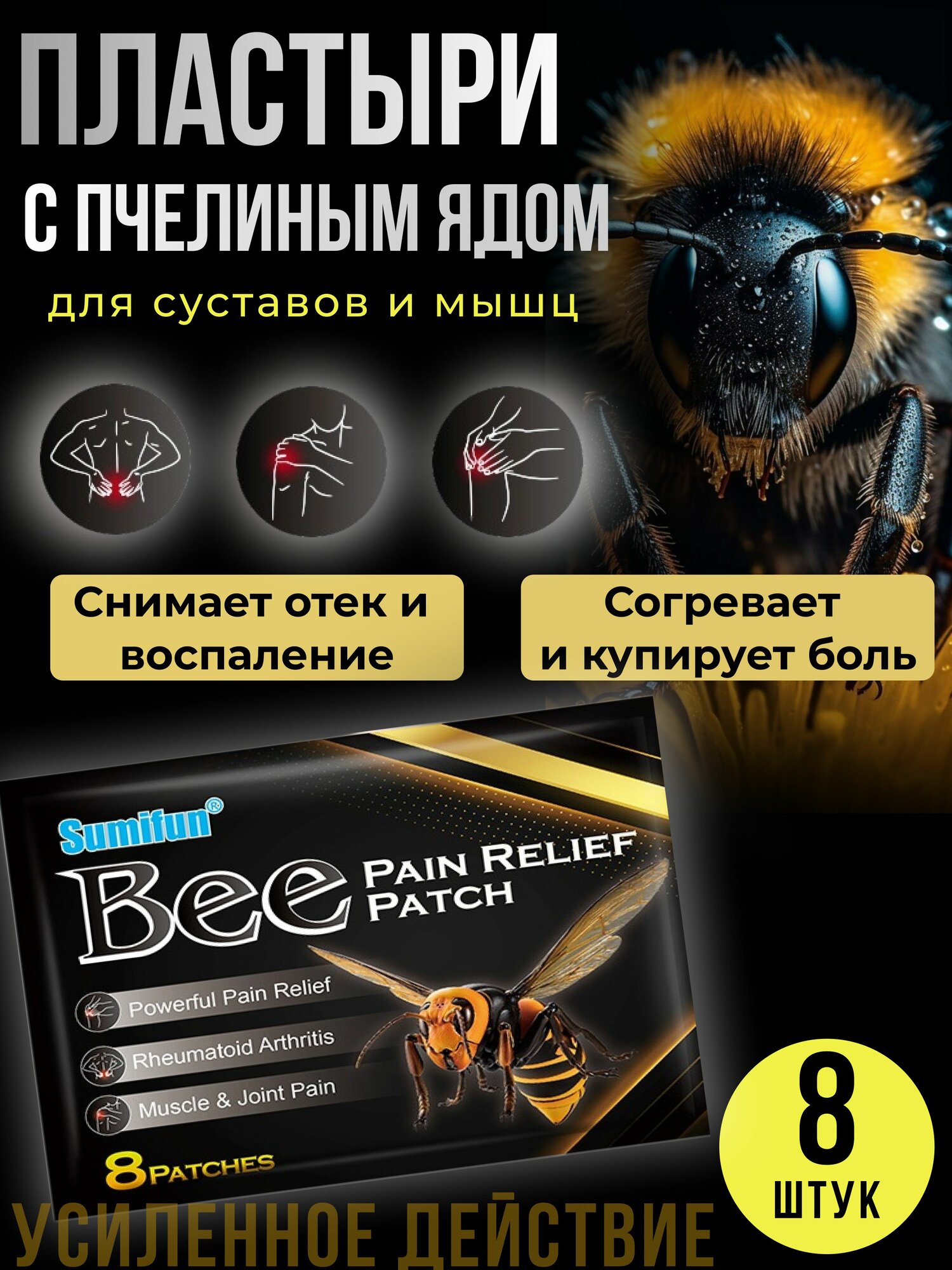Обезболивающие пластыри при болях в мышцах и суставах 8 штук