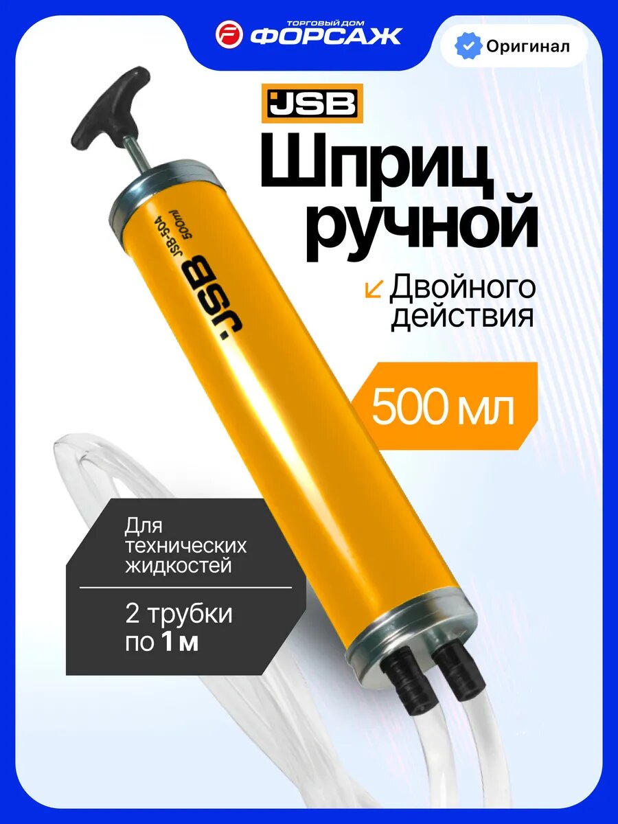 Шприц для смазки ручной двойного действия 500 мл