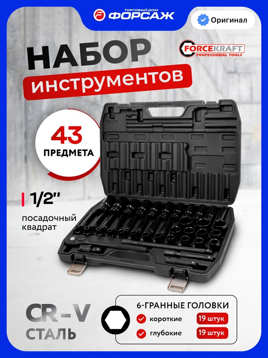Набор инструментов для автомобиля 43 предмета