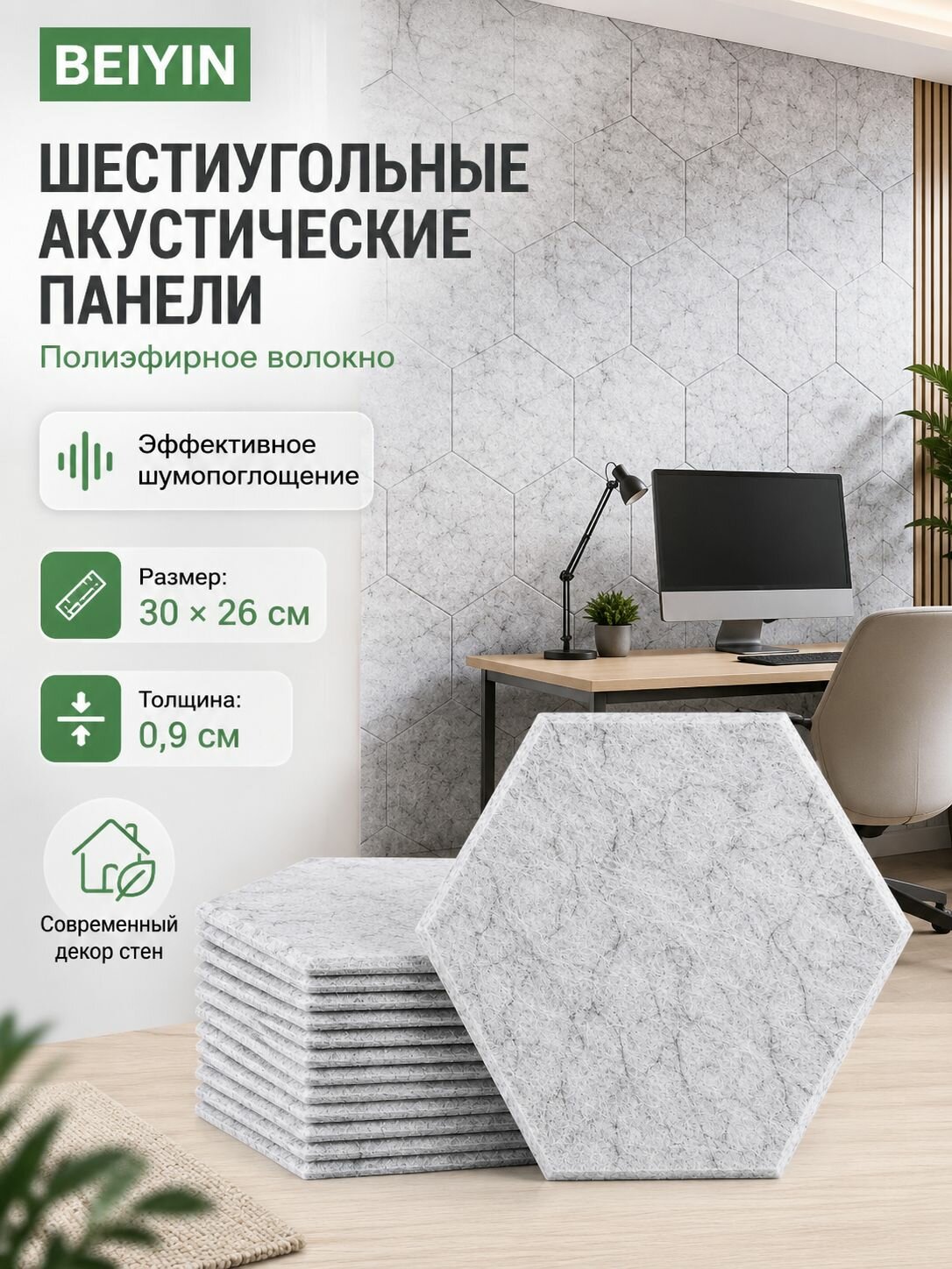 BEIYIN 12 шт. Шестиугольный самоклеящийся Звукопоглощающий материал 30X26CM Шумоизоляция для перегородок декоративные панели для стен