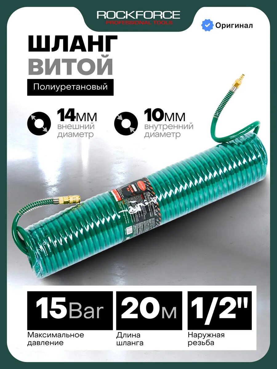 Шланг воздушный спиральный 10 мм х 14 мм х 20 м