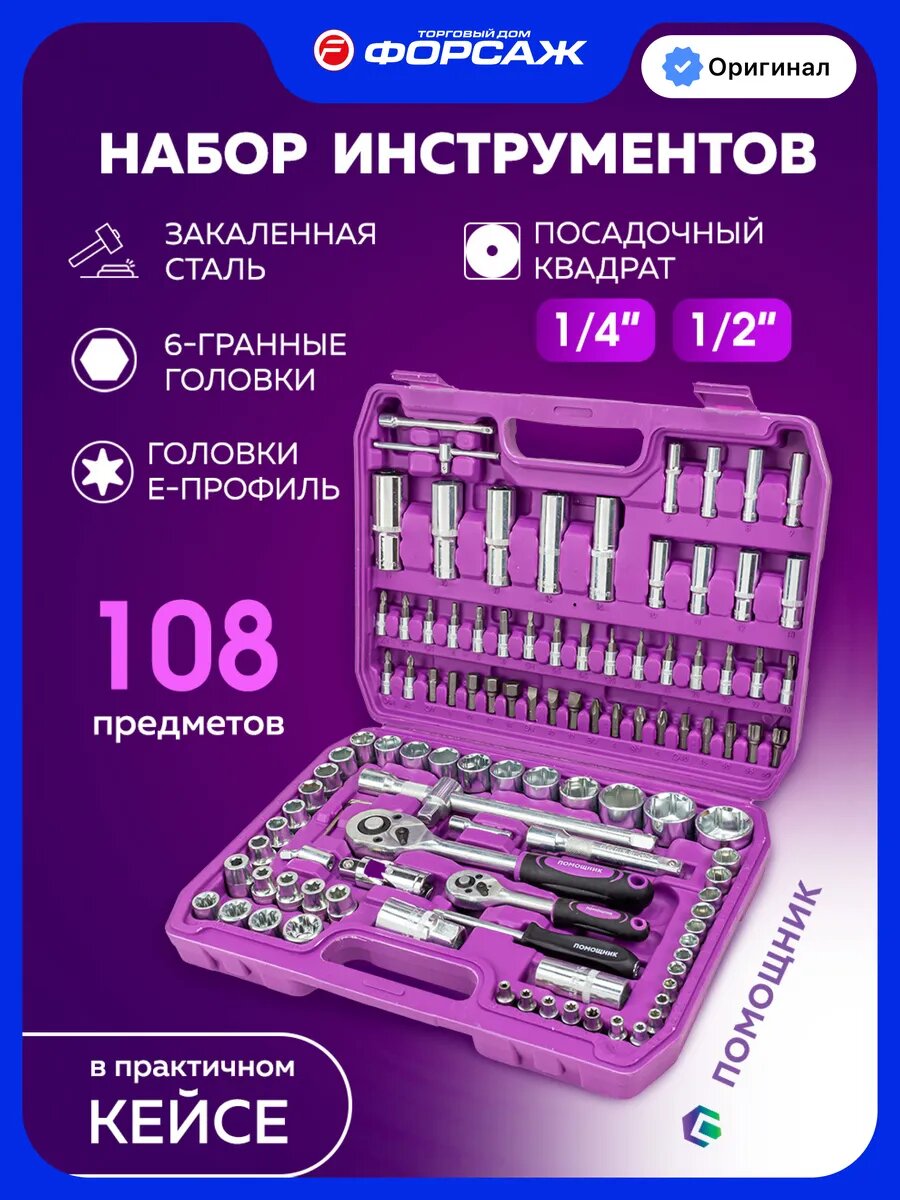 Набор инструментов для автомобиля 108 предметов