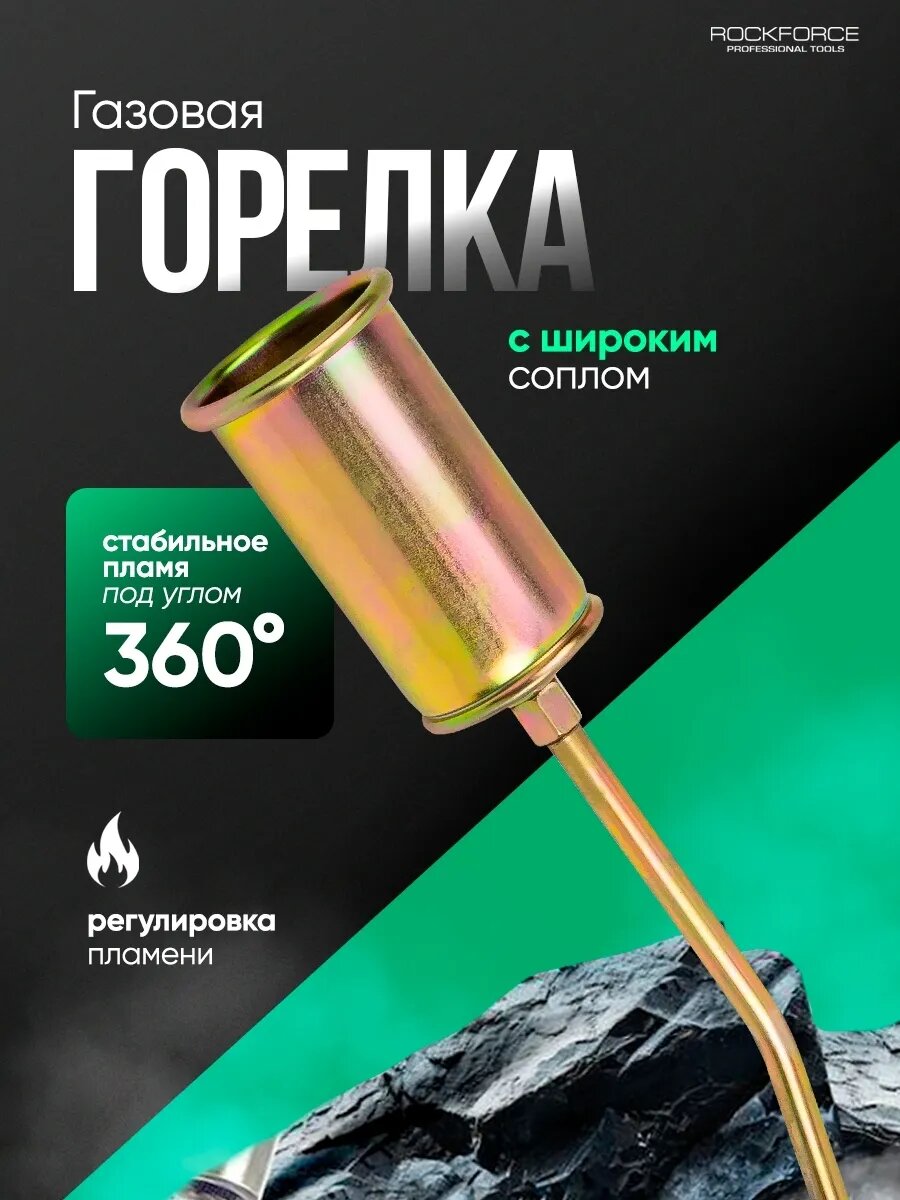 Газовая горелка для кровли с регулировкой пламени