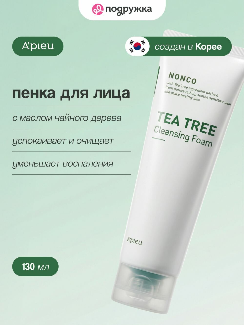 Пенка для умывания APIEU NONCO TEA TREE с маслом чайного дерева 130 мл