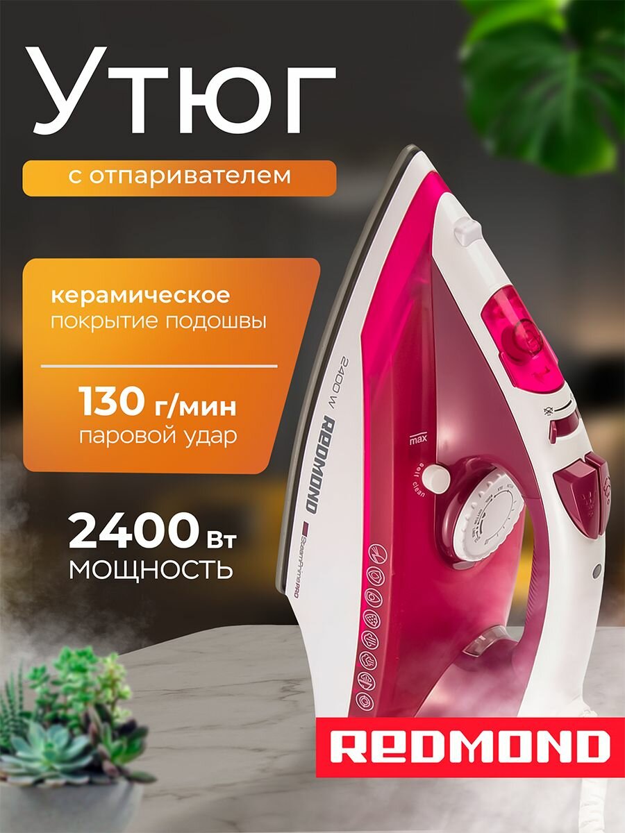 Утюг для одежды с отпаривателем и керамическим покрытием REDMOND RI-C262, вертикальный пар, защита от накипи, 2400 Вт