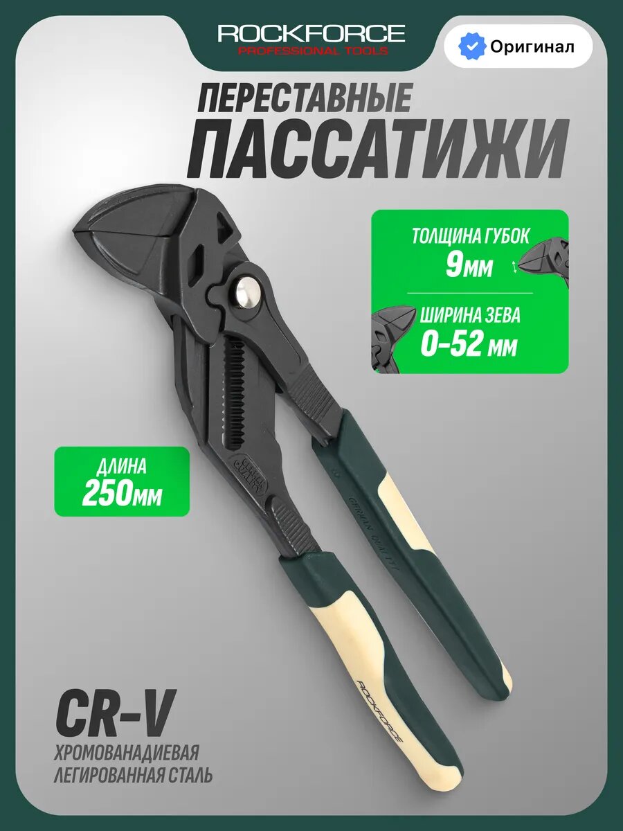 Пассатижи переставные 250 мм сантехнические с кнопкой
