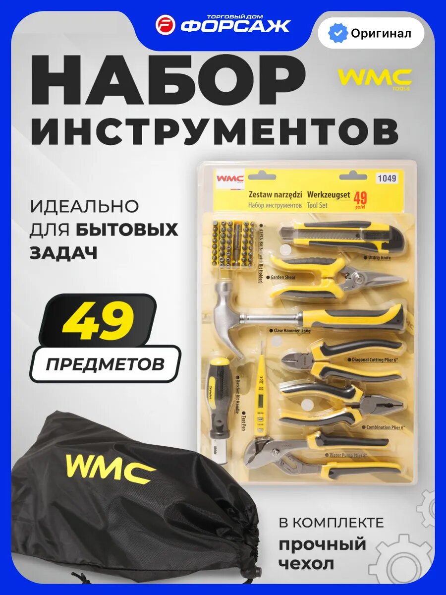 Набор инструментов для дома, 49 предметов