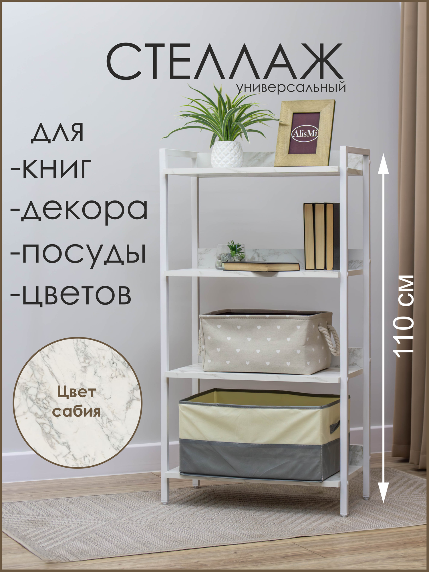 Стеллаж Alismi для кухни, детской, гостиной, ванной комнаты, гардеробной и детской