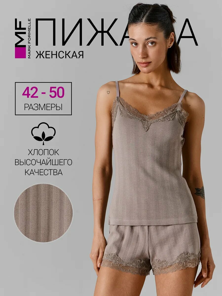 Комплект для женщин