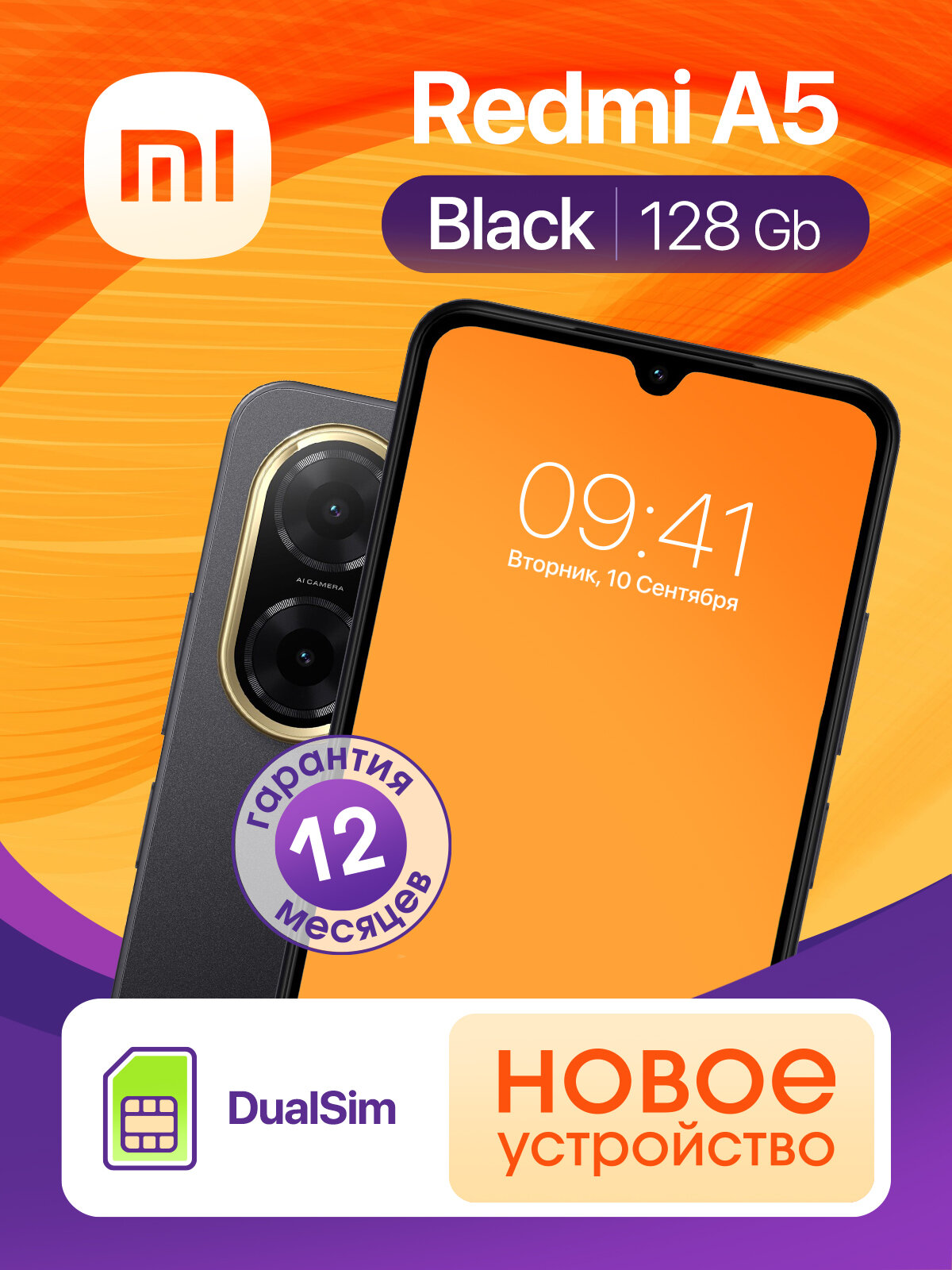 Смартфон Xiaomi Redmi A5 4/128 Black, 6.67" IPS, T7250, Android