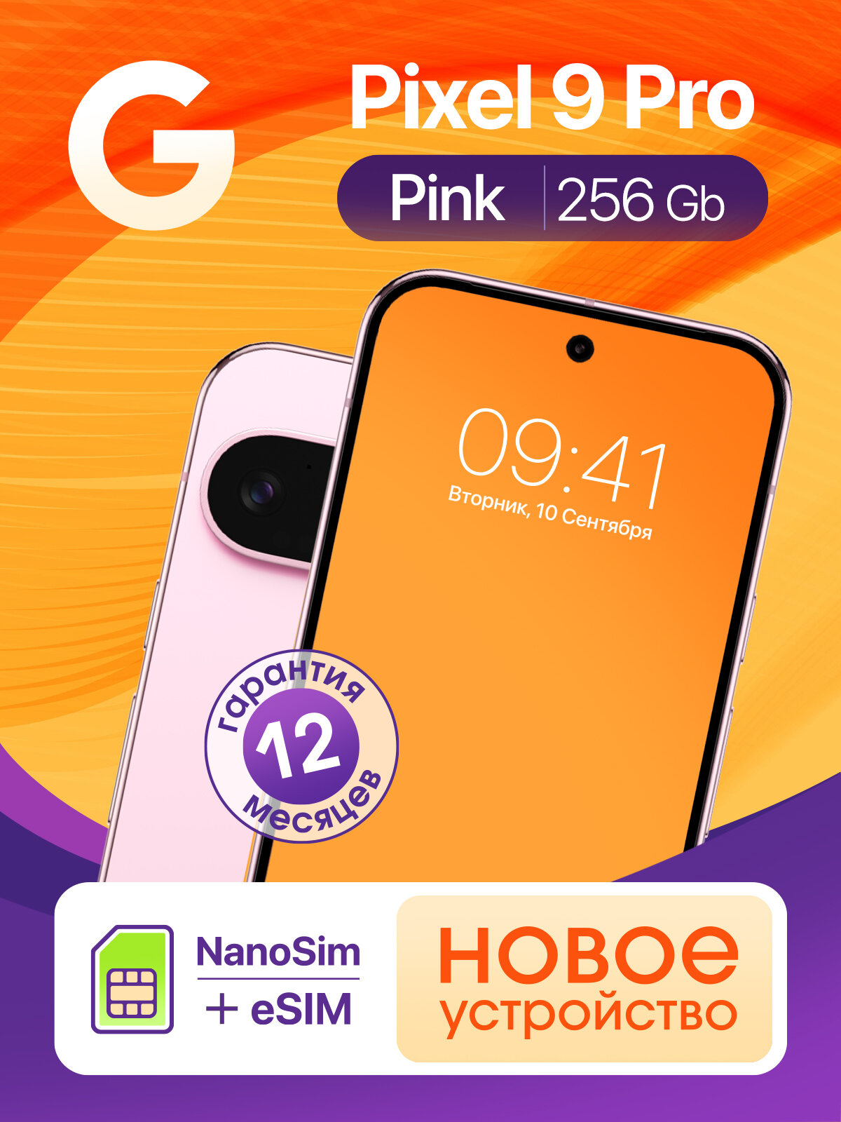 Смартфон Google Pixel 9 Pro 16/256GB Roze Qartz, 6.3" OLED, NFC