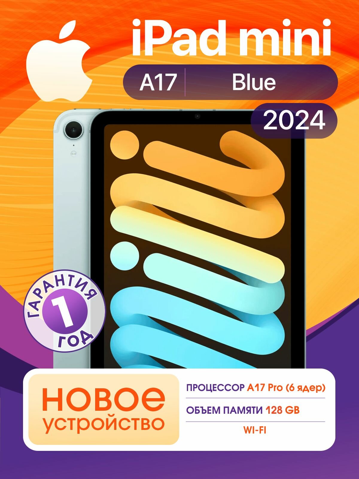 Планшет Apple iPad mini 2024, 128GB, Wi-Fi, Blue