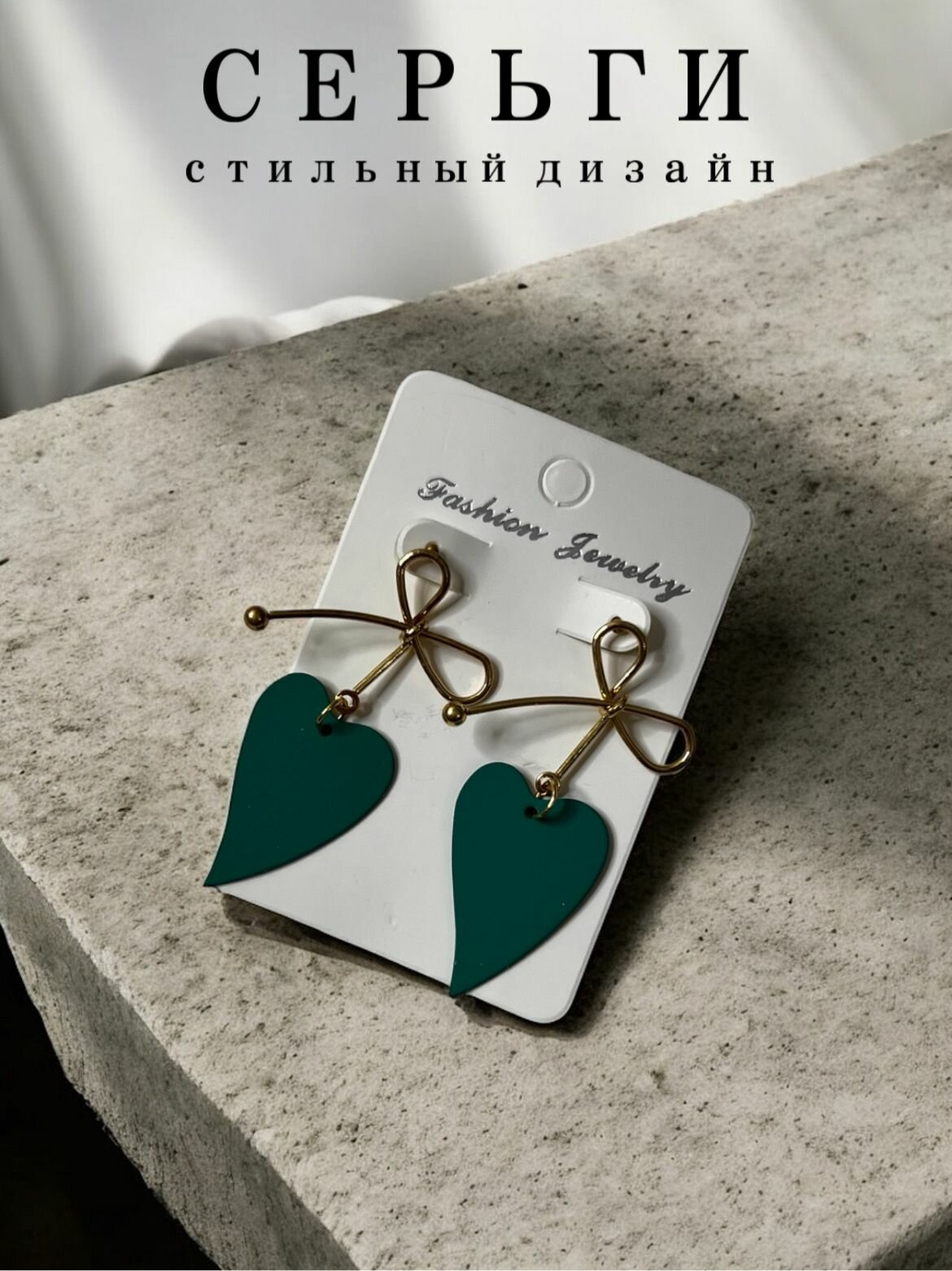 Серьги