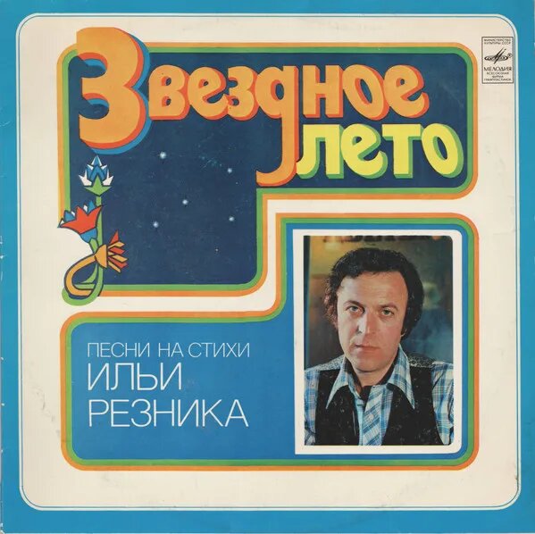 Various - Звездное Лето EX