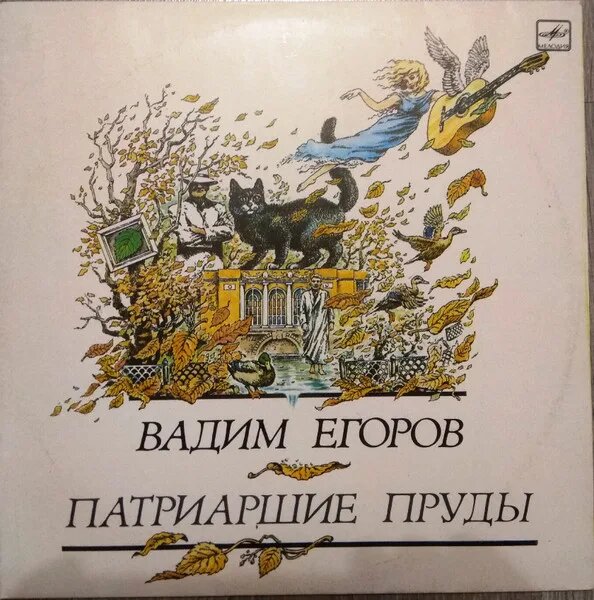 Патриаршие Пруды